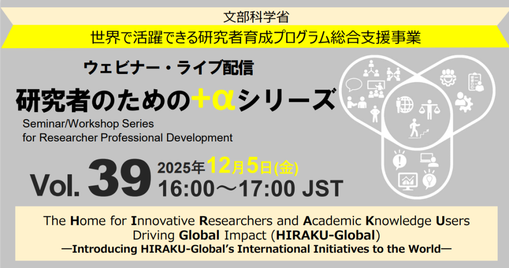 研究者のための＋αシリーズ Vol.39｜Researcher+