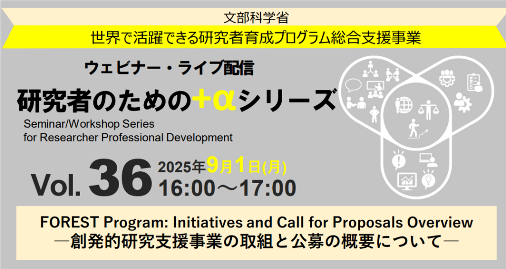 研究者のための＋αシリーズVol.36｜Researcher+